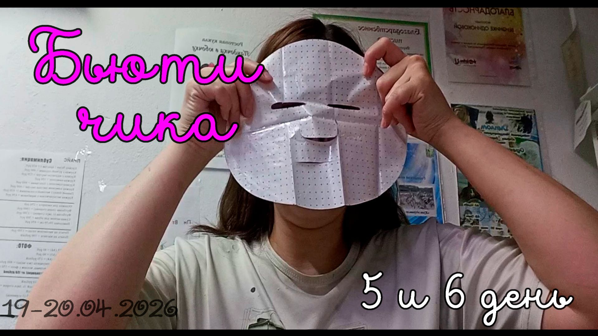 Ежедневный влог/ быт/ студия/ безудержное бьюти