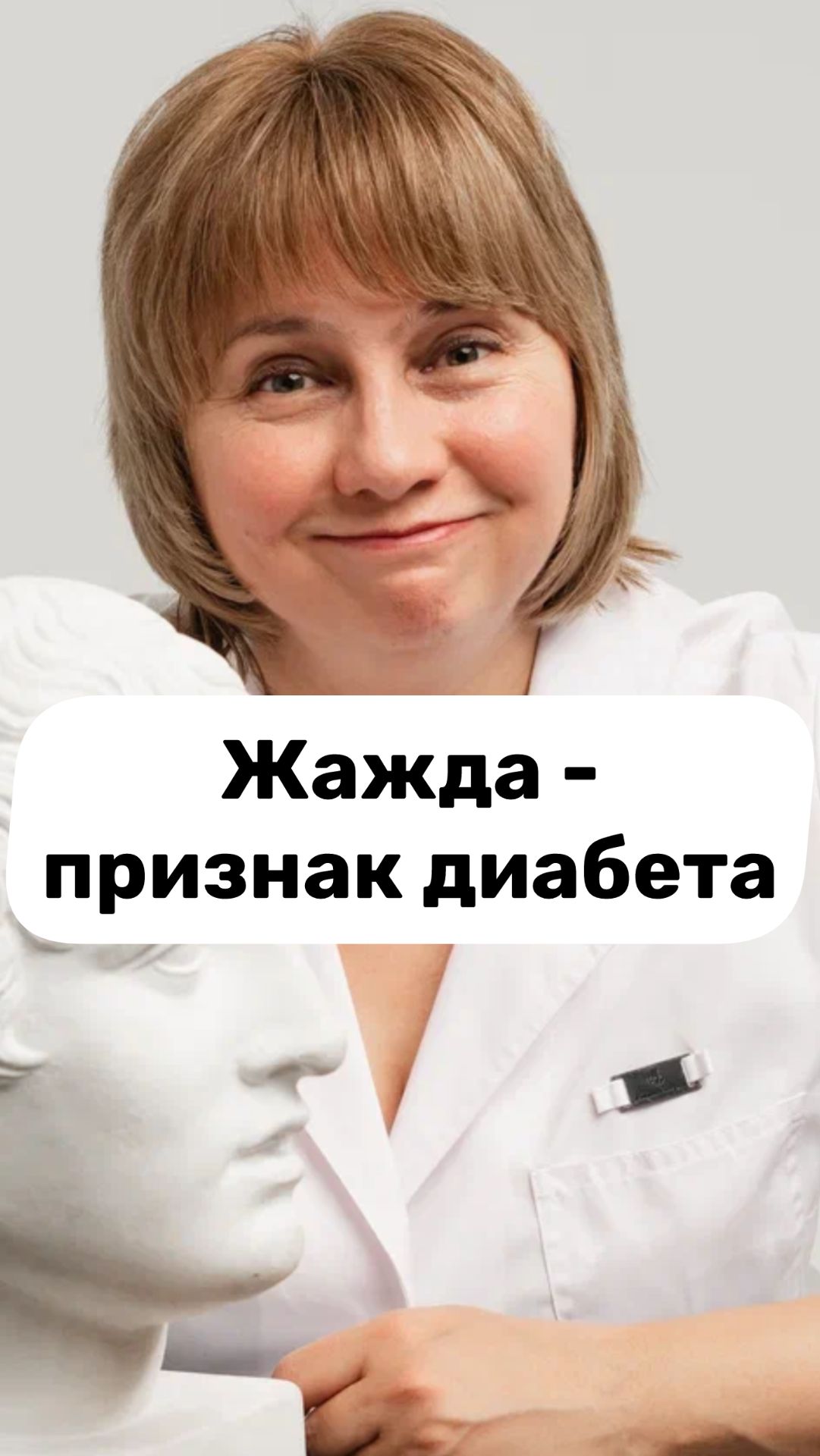 Жажда - признак диабета! Сахарный диабет. Первые признаки диабета. Доктор Лисенкова