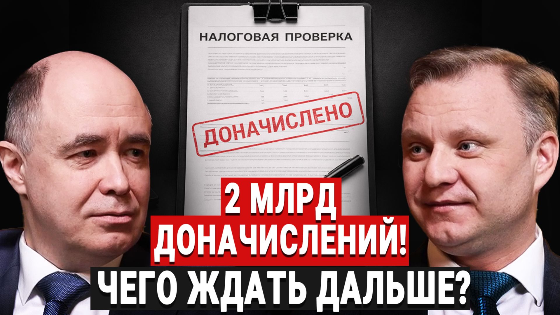 ФНС видит все ваши переводы? За что физ. лицам доначислили 2 млрд рублей за 2025-й год?