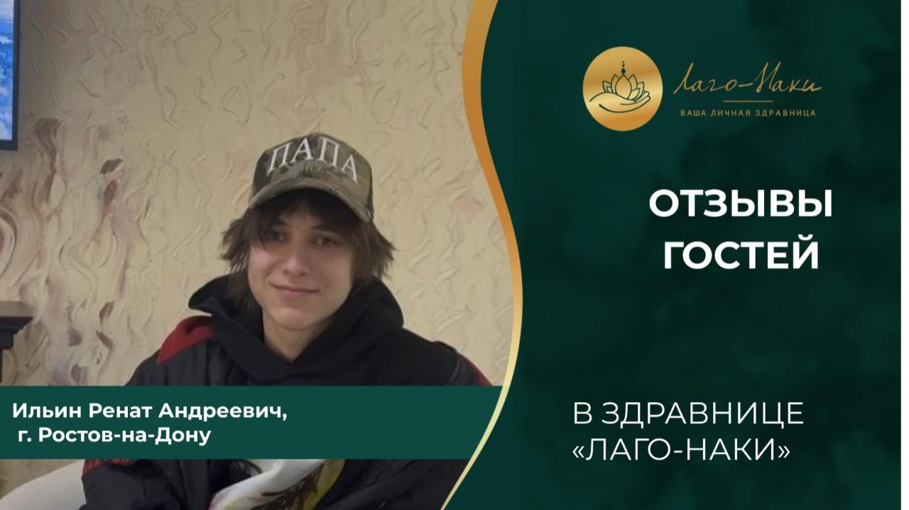Ильин Ренат Андреевич, г. Ростов-на-Дону