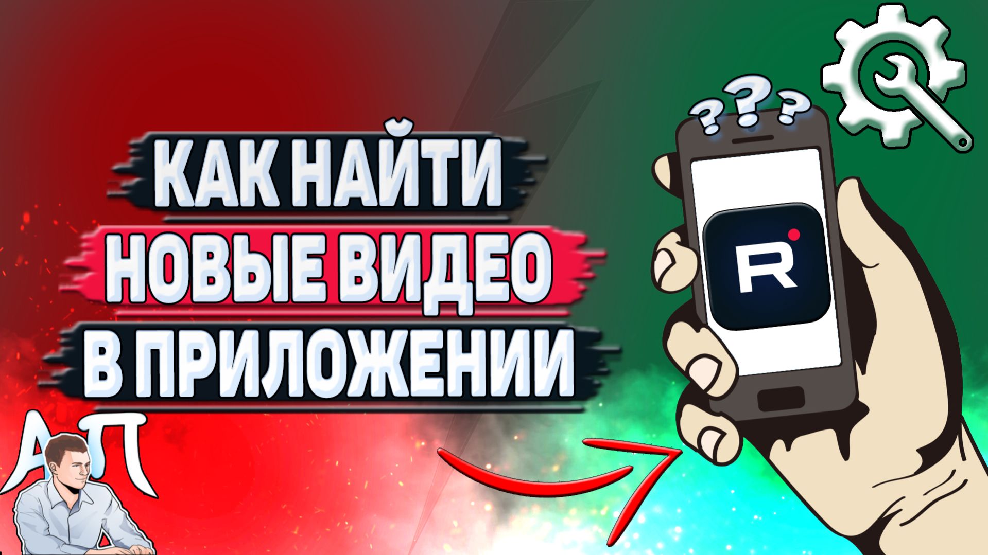 Как найти новые видео в приложении Рутуб?