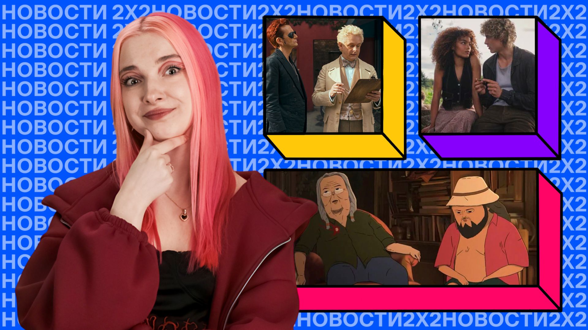 Второй сезон «Частых побочных явлений», аниме по Honkai: Star Rail и возвращение «Благих знамений»