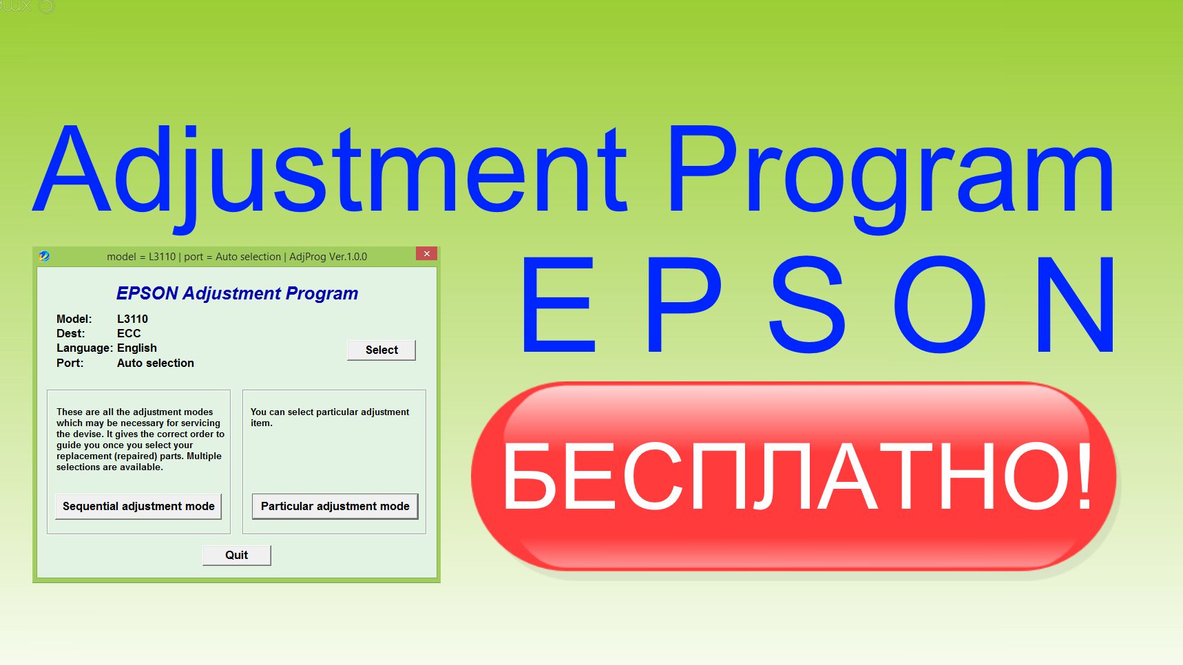 Adjustment Program Epson L130, L132, L220, L222, L310, L362, L364, L366  бесплатно. Скачать.
