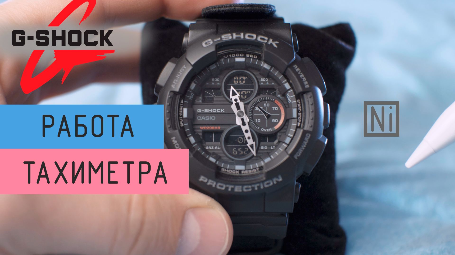 G-SHOCK | Работа ТАХИМЕТРА | Вычисление средней скорости движения