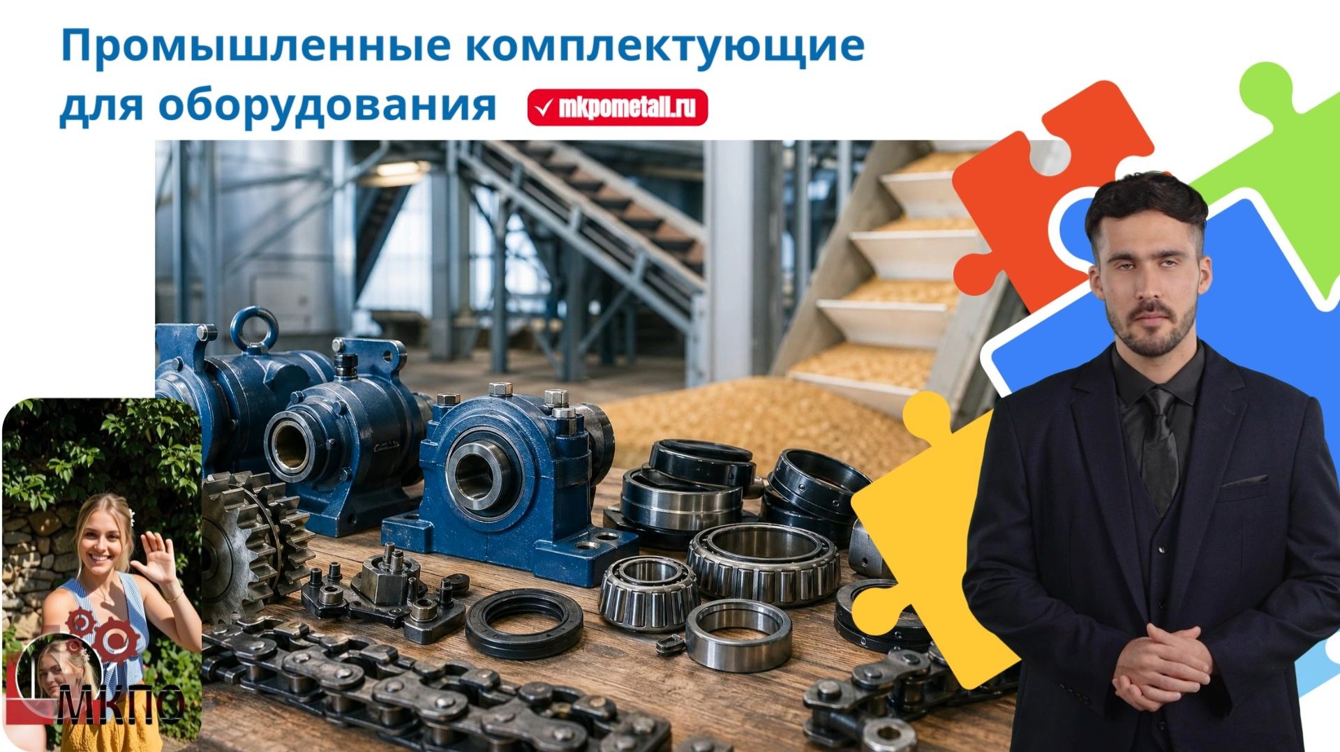 Промышленные комплектующие для оборудования