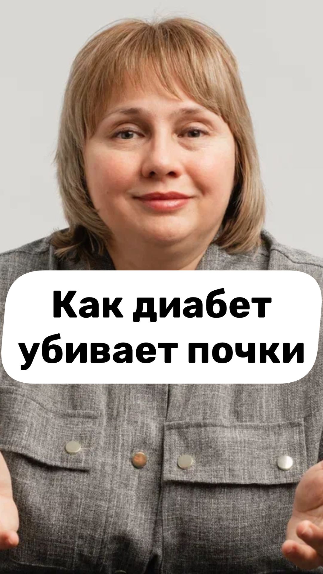 Как диабет убивает почки. Сахарный диабет. Почечная недостаточность. Доктор Лисенкова