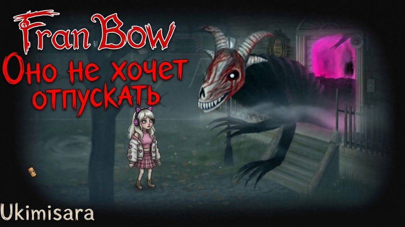 Оно не хочет отпускать | Прохождение Fran Bow #2 #gaming