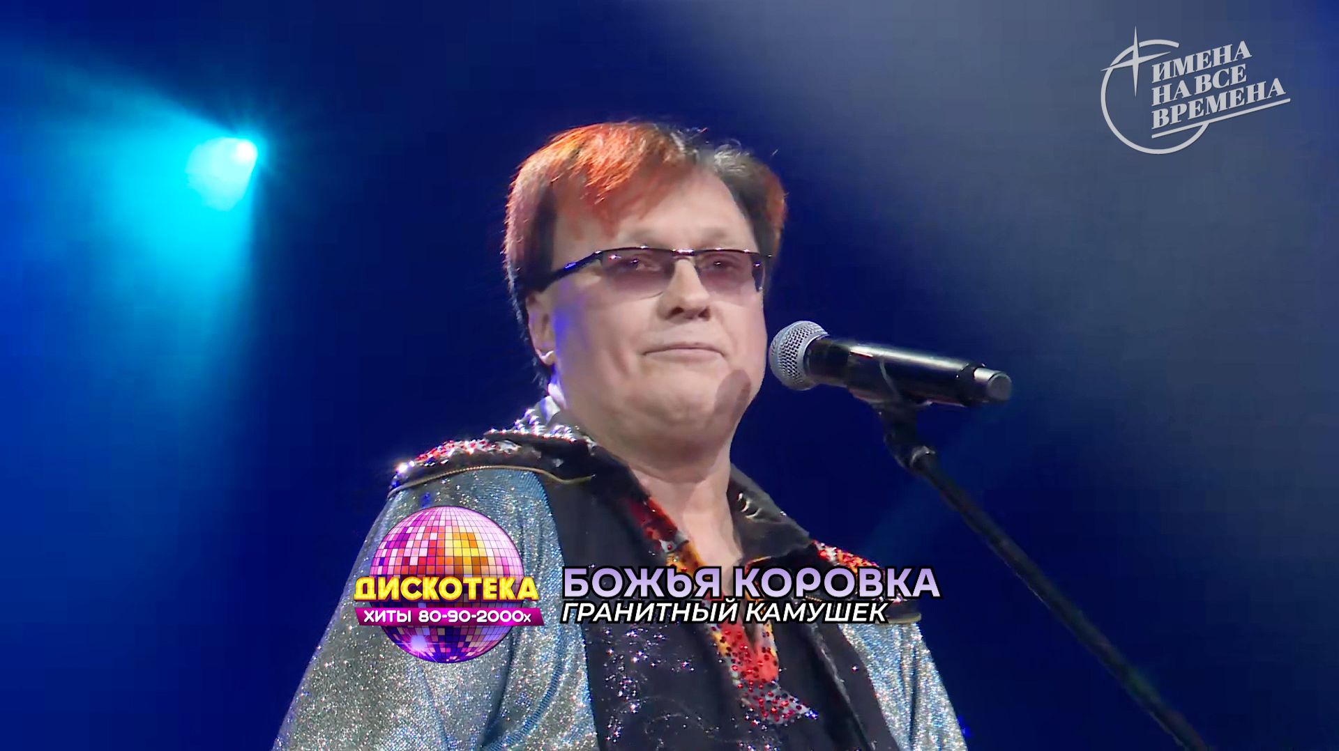 Группа "Божья коровка" - Гранитный камушек