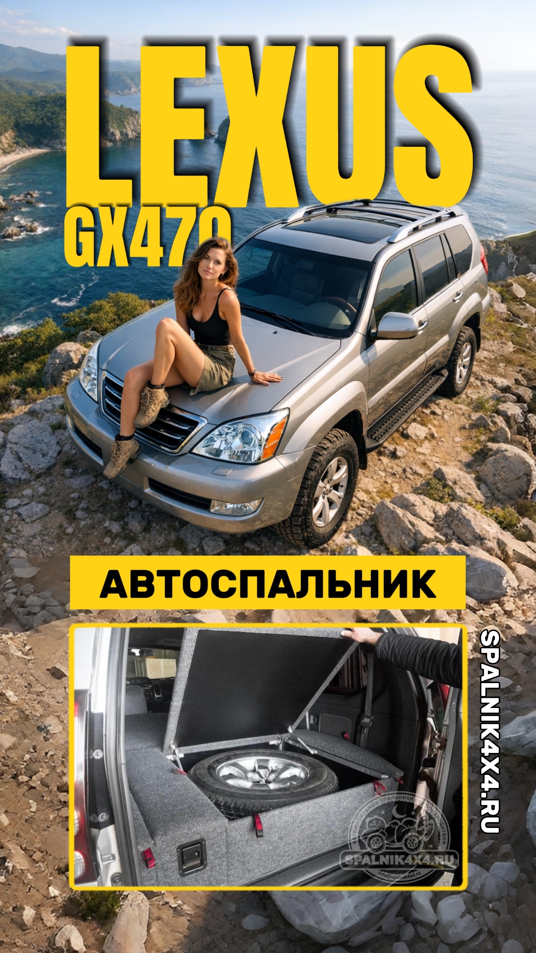 Lexus GX470 - автоспальник под запаску для лексуса. Мастерская #spalnik4x4