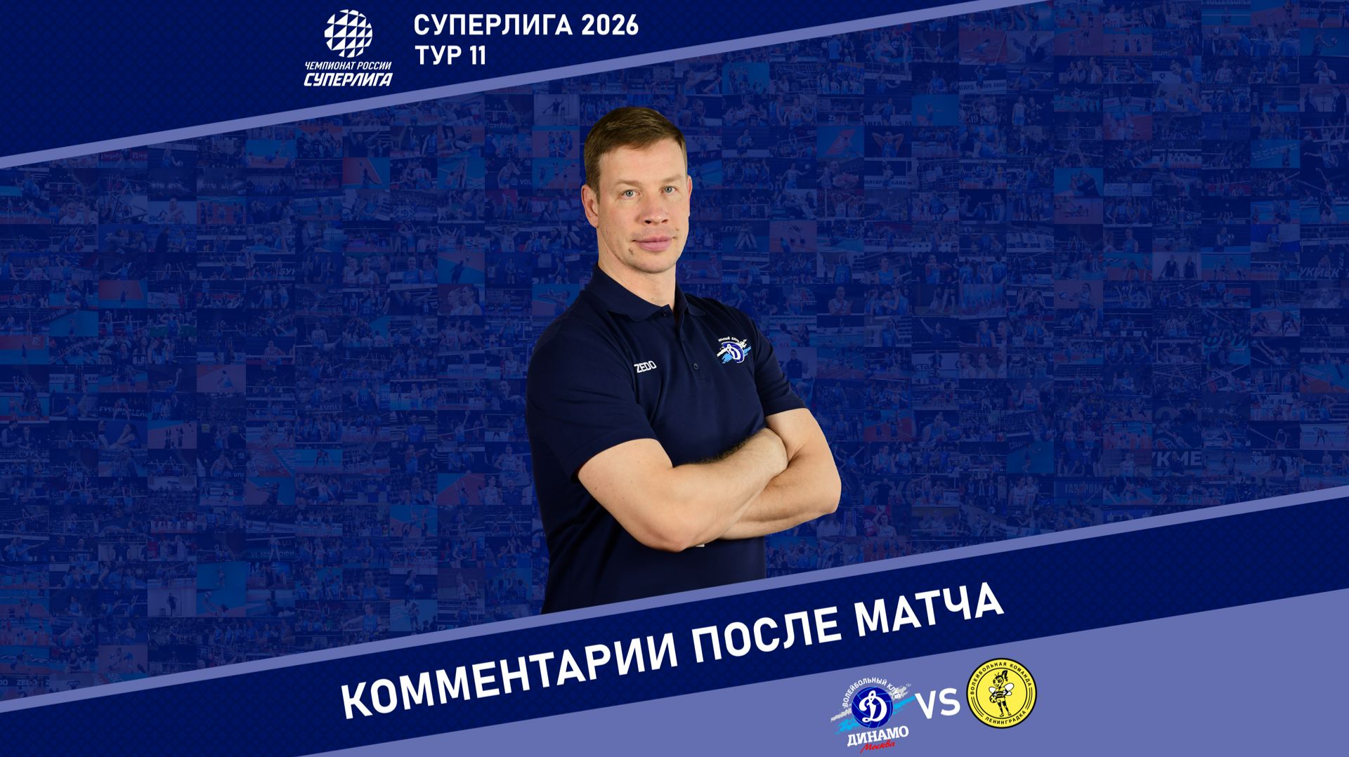 Комментарии после матча с «Ленинградкой» (29.11.2025)