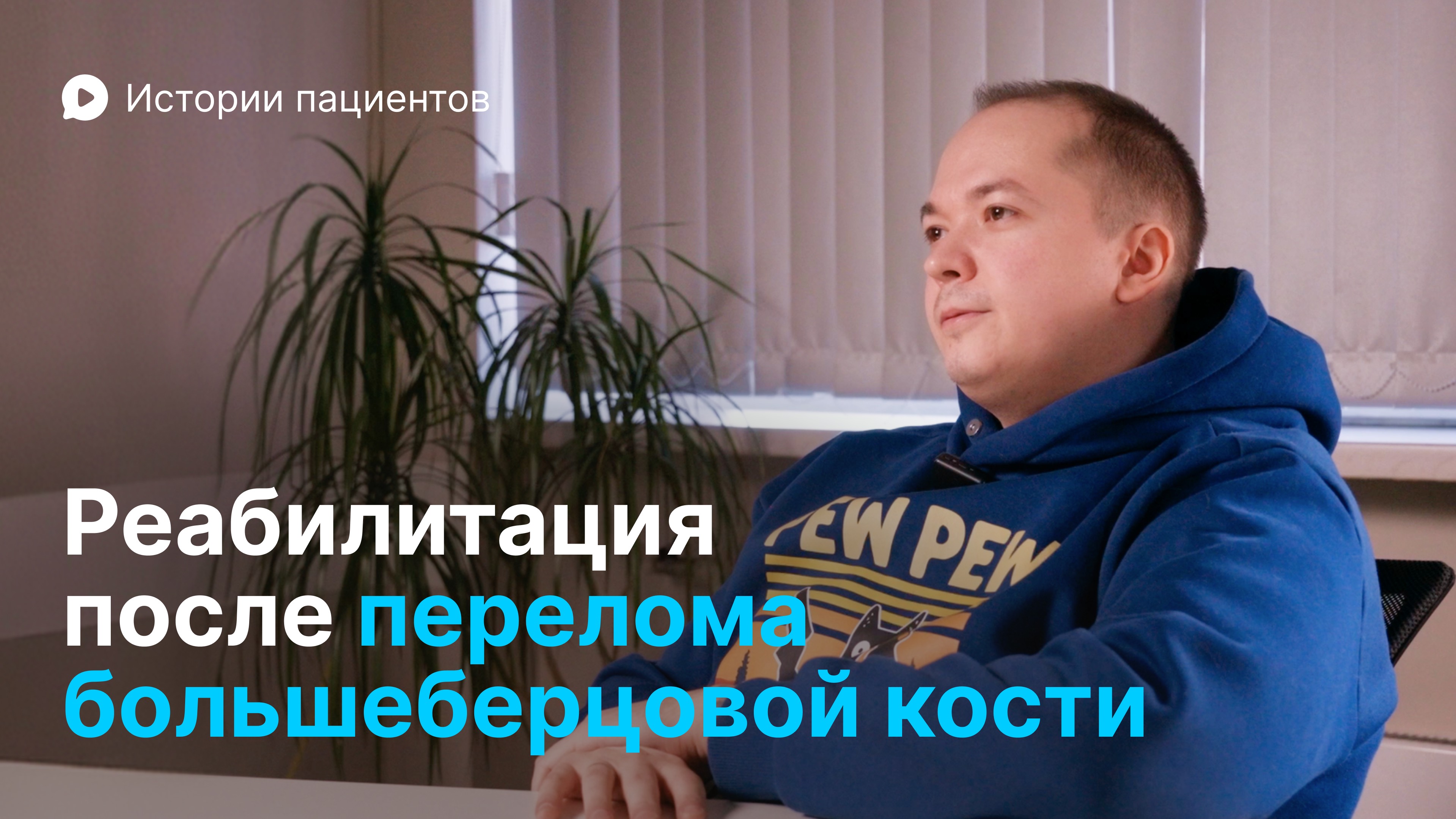 Перелом, который не срастался полтора года, причина — ложный сустав.