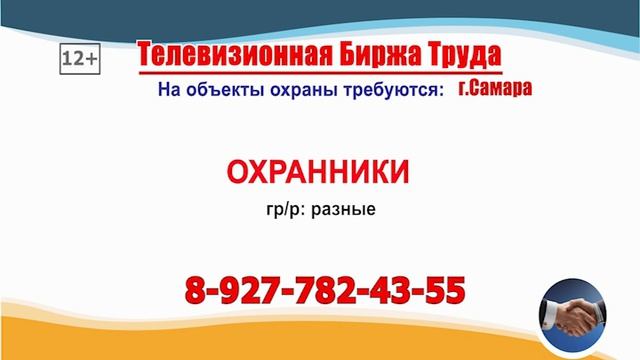 27.04.25г. с 17.00-18.00 на телеканале САМАРА_450 Телевизионная Биржа Труда в Самаре и области