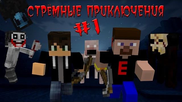 (Nazzy) СТРЁМНЫЕ ПРИКЛЮЧЕНИЯ 1 - Подготовка Minecraft