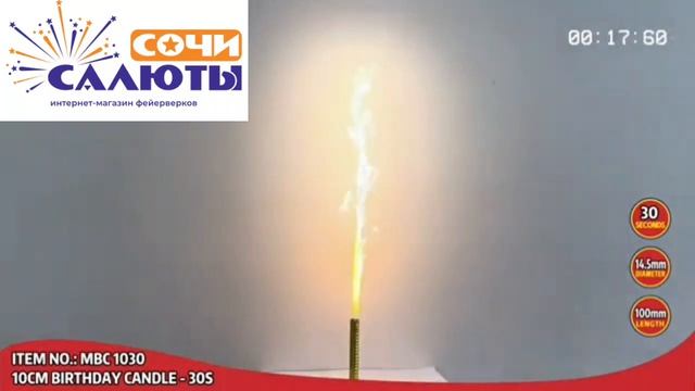 MBC1030 Тортовые свечи 10см. 30 секунд