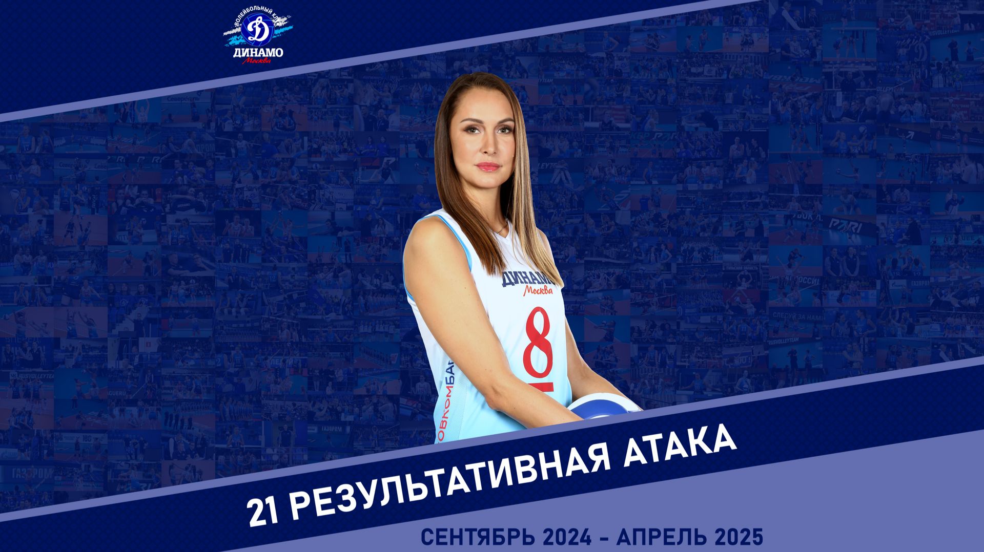 21 результативная атака в исполнении Наталии Гончаровой