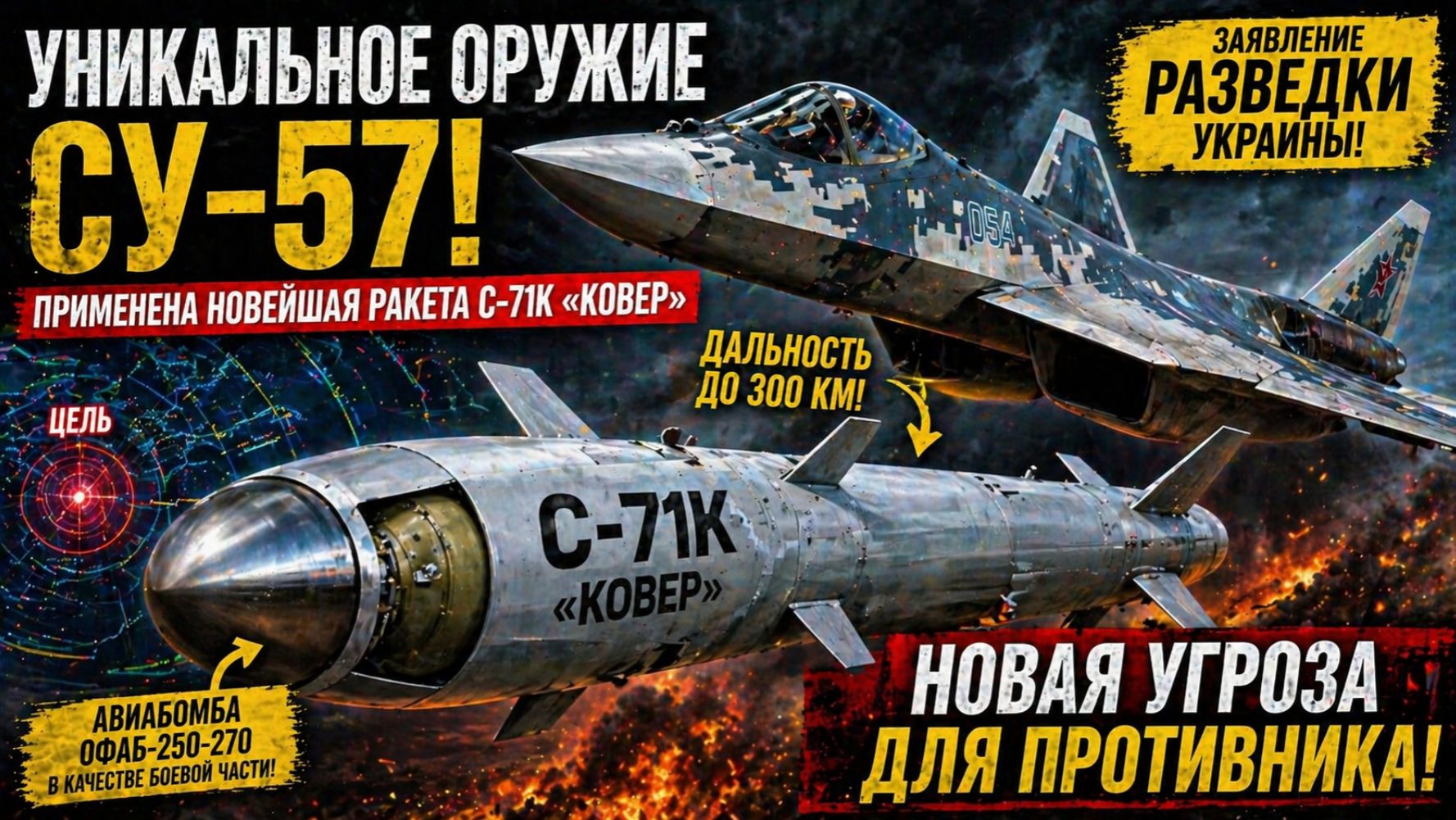 💥 СУ-57 ПОЛУЧИЛ СУПЕР-ОРУЖИЕ! РАКЕТА С-71К — ЧТО ЭТО И КАК ОНА РАБОТАЕТ