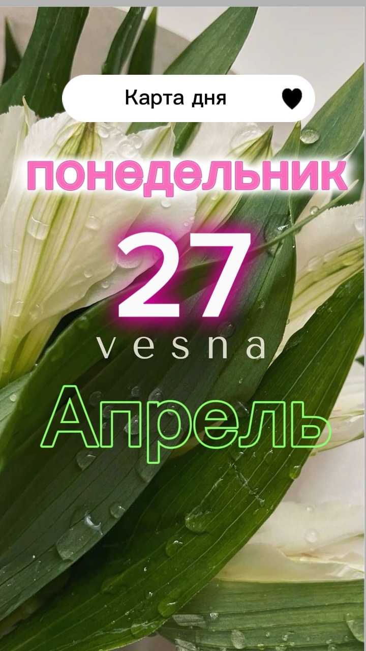🗡Тройка мечей🗡Карта дня на 27-04-2026. Понедельник