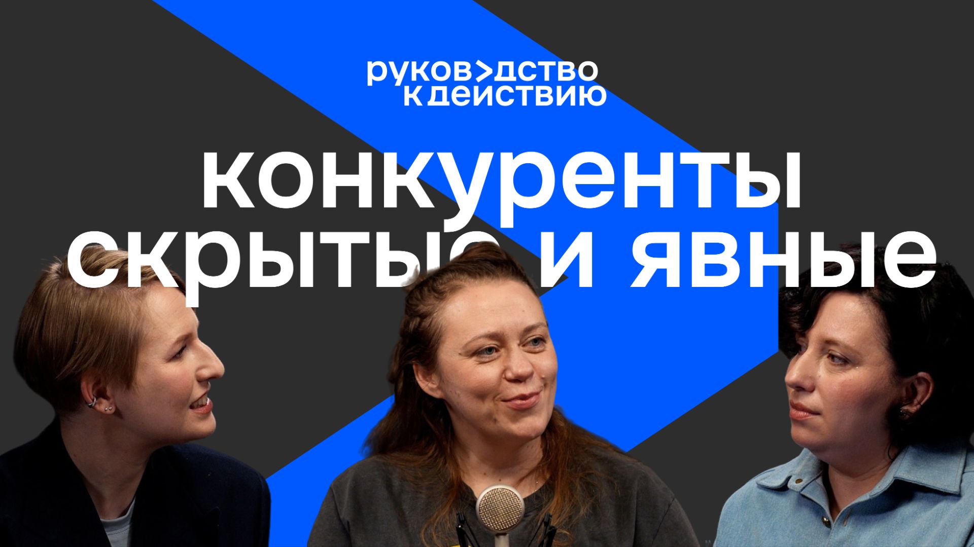 Конкуренты: за кем следить, кого копировать, а кого игнорировать?
