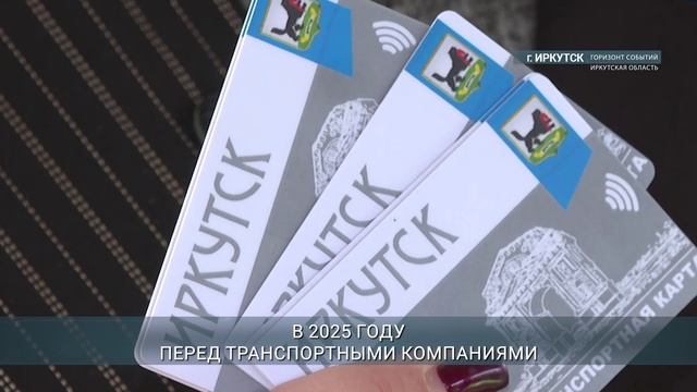 В Приангарье льготный проезд в общественном транспорте сохранится в 2026 году в полном объеме
