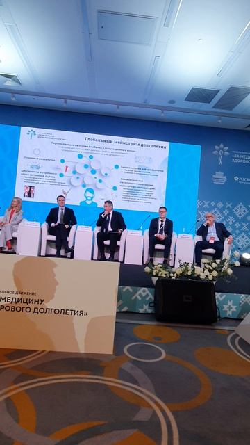 Пути старения  «За медицину здорового долголетия»  Саранск 2026