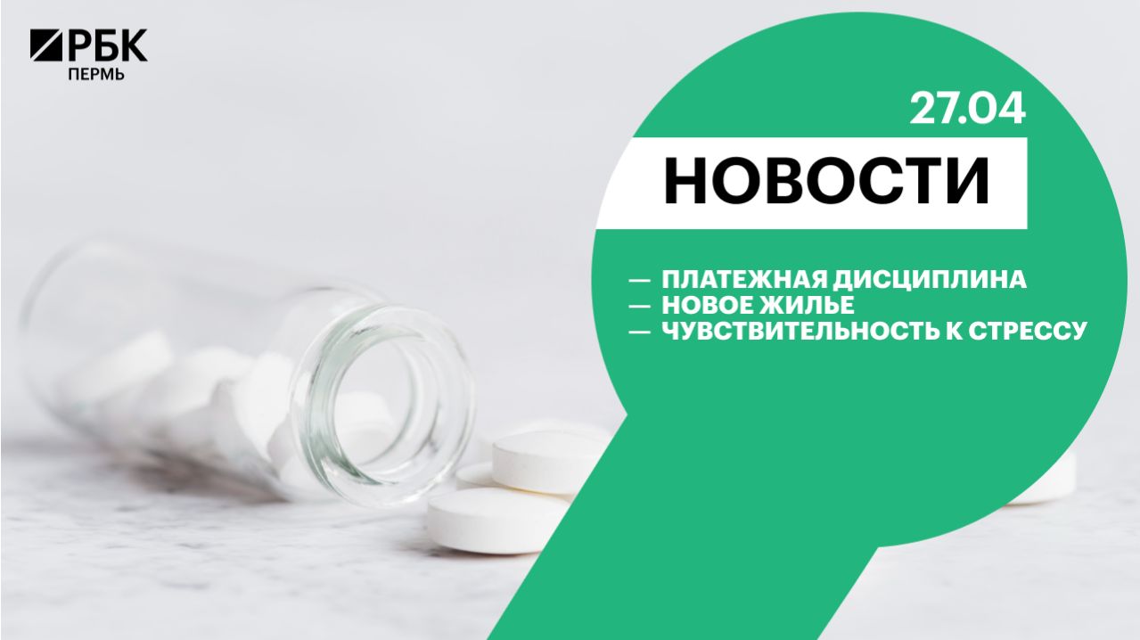 Платежная дисциплина бизнеса | Новое жилье | Чувствительность к стрессу