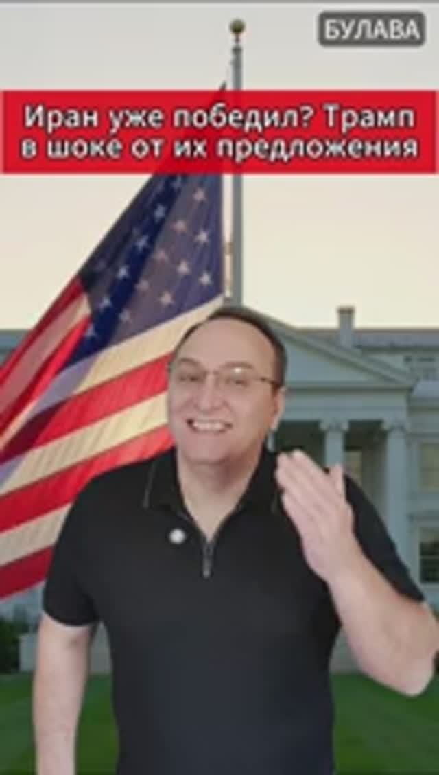 🔥 Иран уже победил Трамп в шоке от их предложения