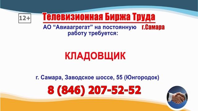 27.04.26г. в 08.27 на телеканале РОССИЯ-24 Телевизионная Биржа Труда в Самаре и области
