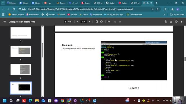 защита лаб 13