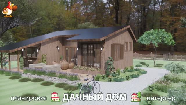 Дом для дачи и сада – 3D идея для вдохновения с планировкой и интерьером 🏡🏚🏠 вариант (839)