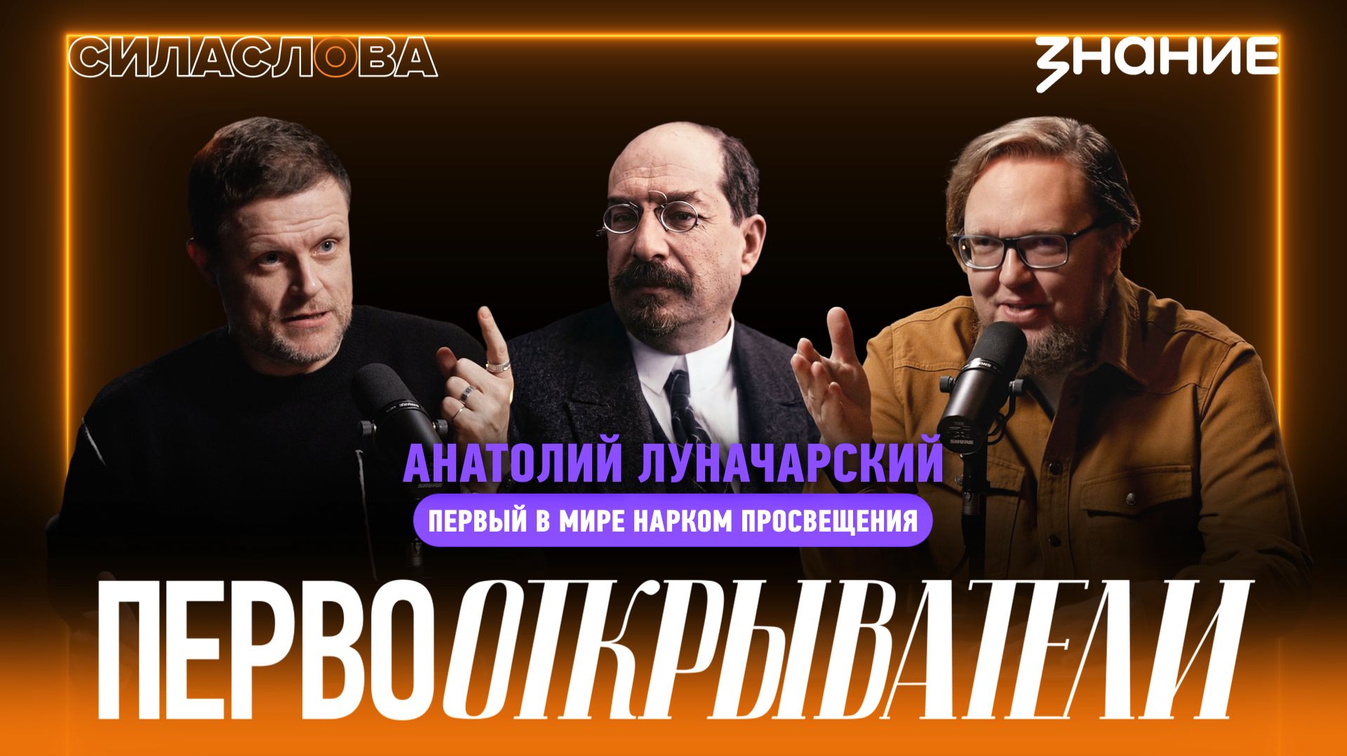 Анатолий Луначарский — первый в мире нарком просвещения