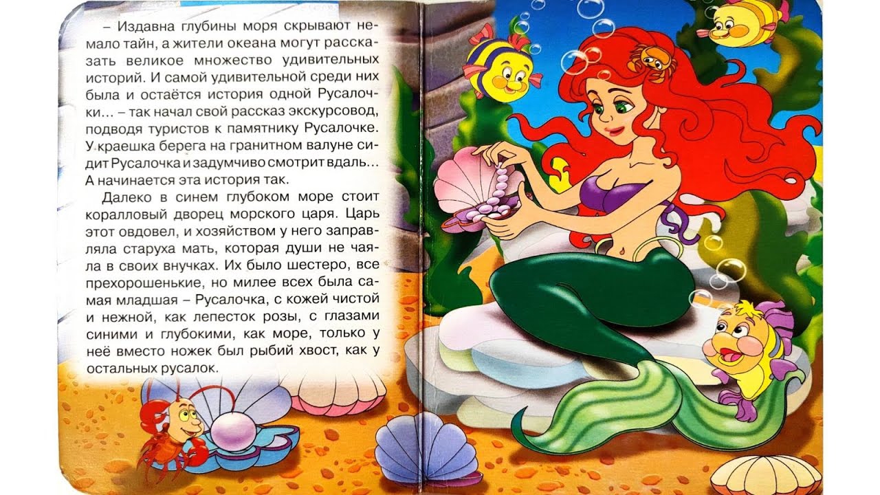 РУСАЛОЧКА - Ганс Христиан Андерсен / Аудиокнига / Читаем книги детям