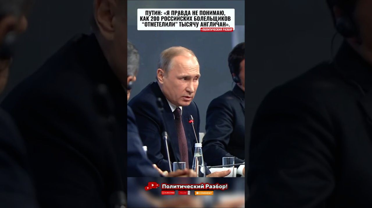 💥 ПУТИН; КАК 200 РОССИЙСКИХ БОЛЕЛЬЩИКОВ «ОТМЕТЕЛИЛИ» ТЫСЯЧУ АНГЛИЧАН? #shorts