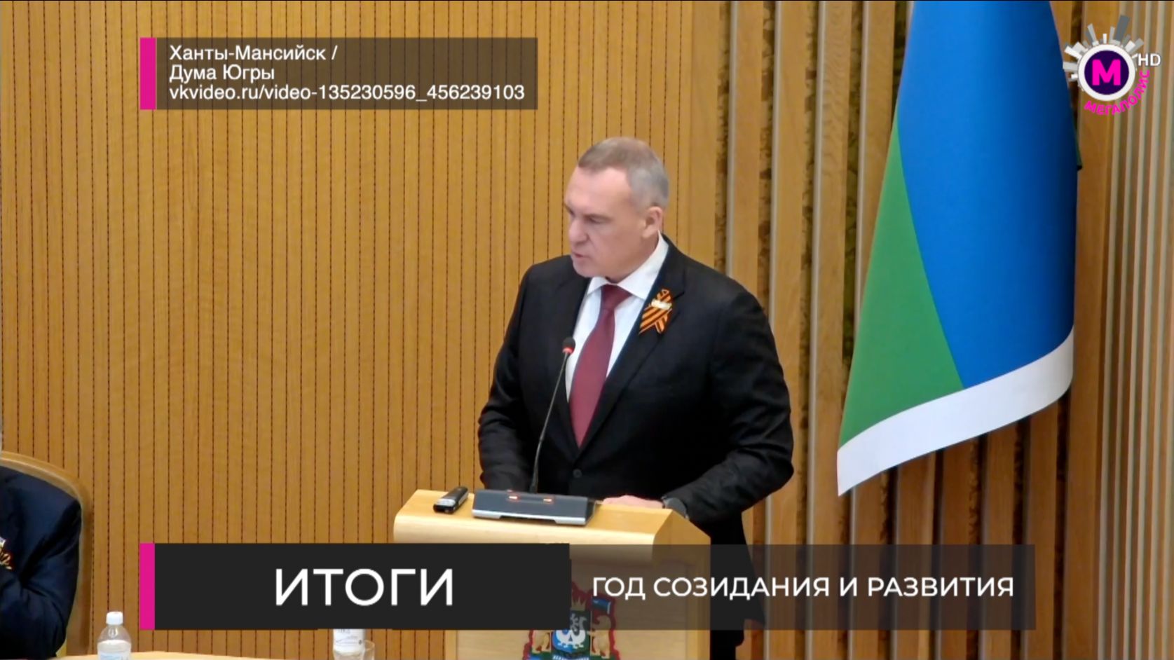 Год созидания и развития - Югра