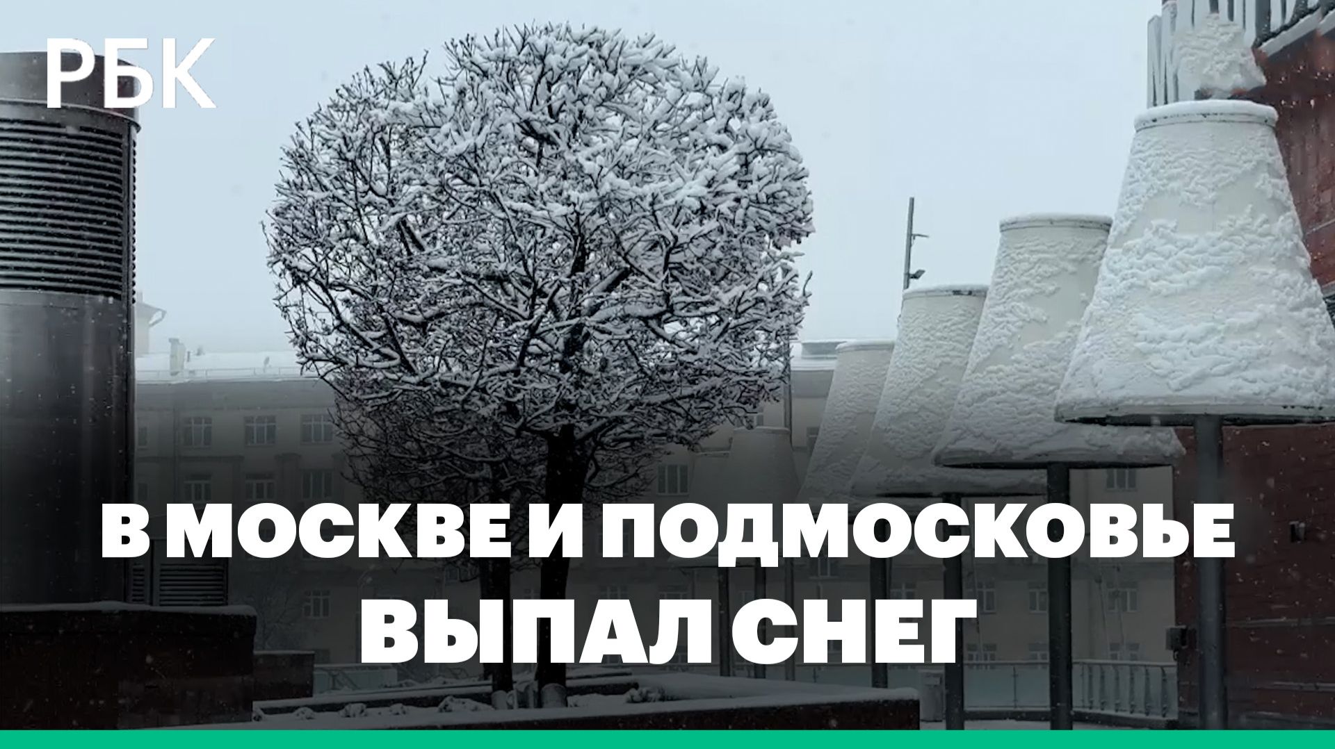 В Москву в конце апреля вернулась зима