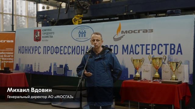 В АО «МОСГАЗ» подвели итоги ежегодного конкурса «Лучший электросварщик ручной сварки»