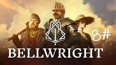 Bellwright 8# | День 29-32 | Хэрндэн освобождён! | Добавили забот | Нанял фермера