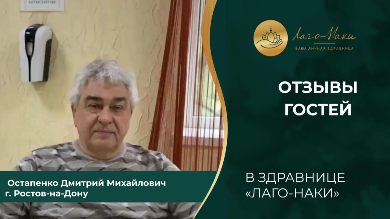 Остапенко Дмитрий Михайлович, г. Ростов-на-Дону