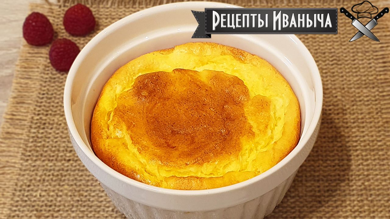 Вкусная и пышная ТВОРОЖНАЯ ЗАПЕКАНКА 2