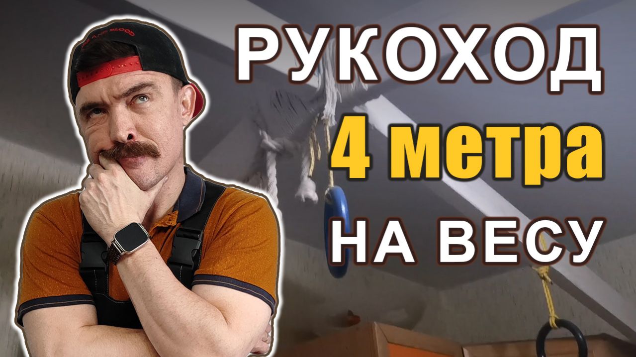Рукоход без потолка: каркас из старых досок, выдержал 80 кг