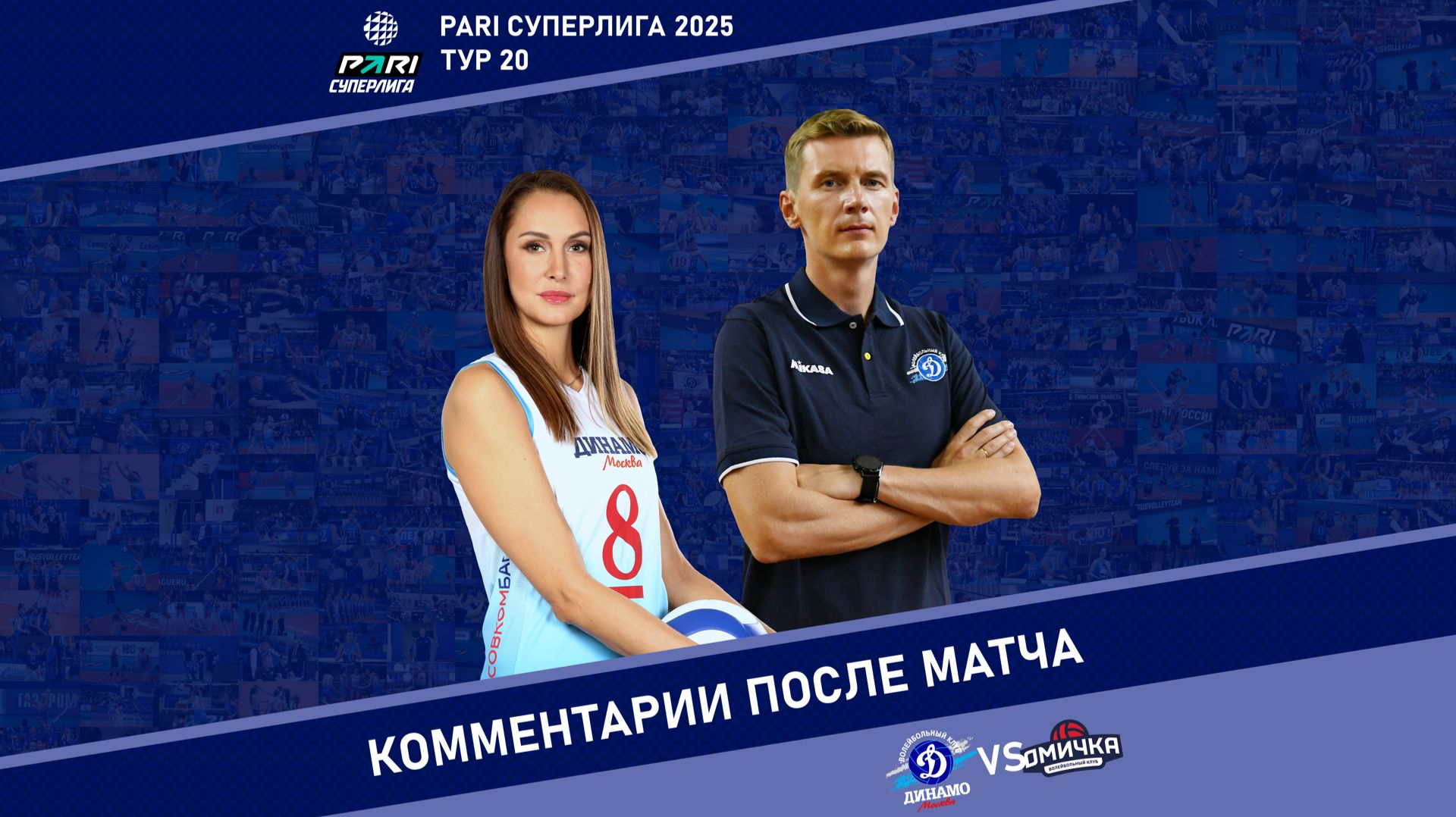 Комментарии после матча с «Омичкой» (24.01.2025)