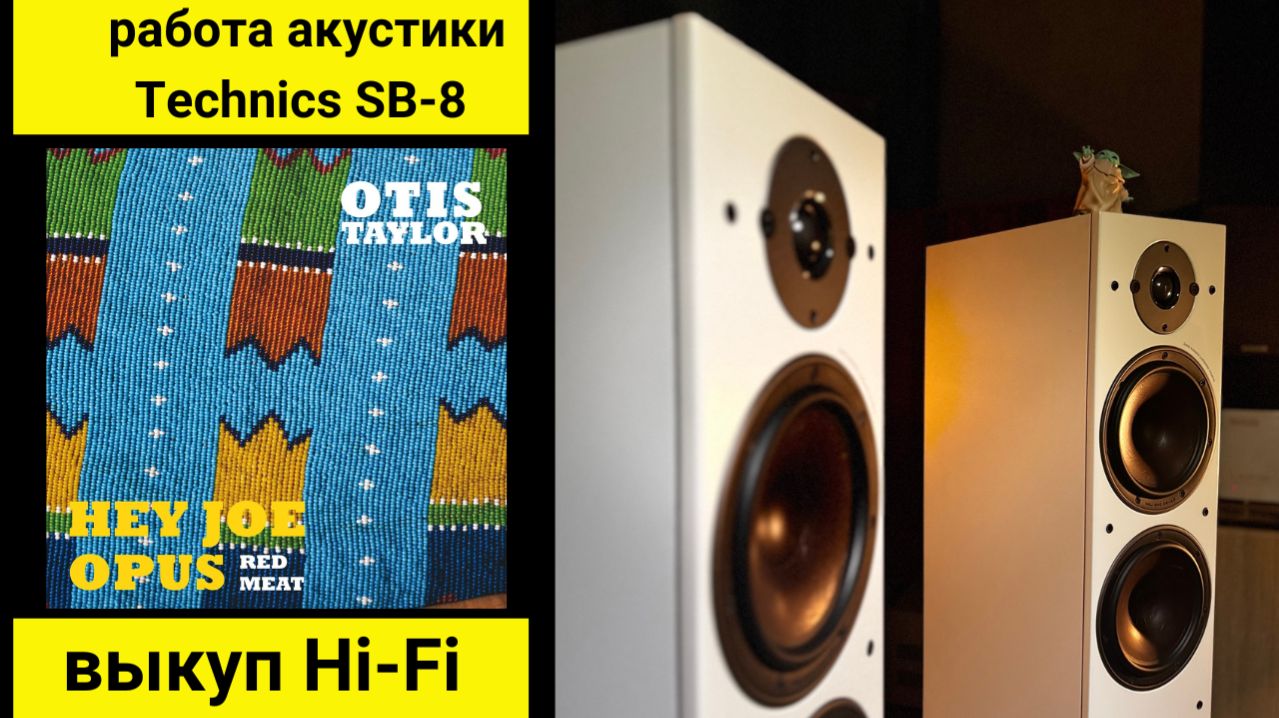 Покупка аудиотехники Hi-Fi звучание акустики DALI OBERON 7,  музыка hey joe otis taylor