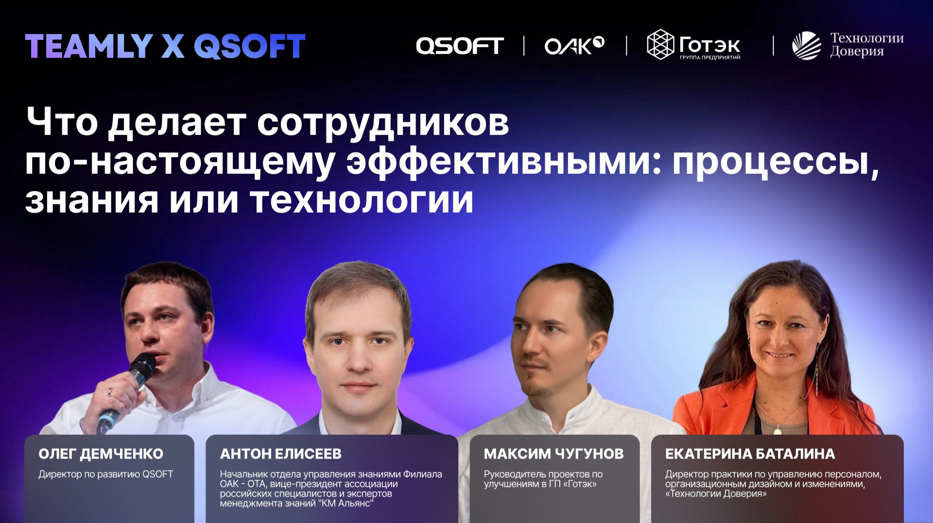 Что делает сотрудников по-настоящему эффективными: процессы, знания или технологии