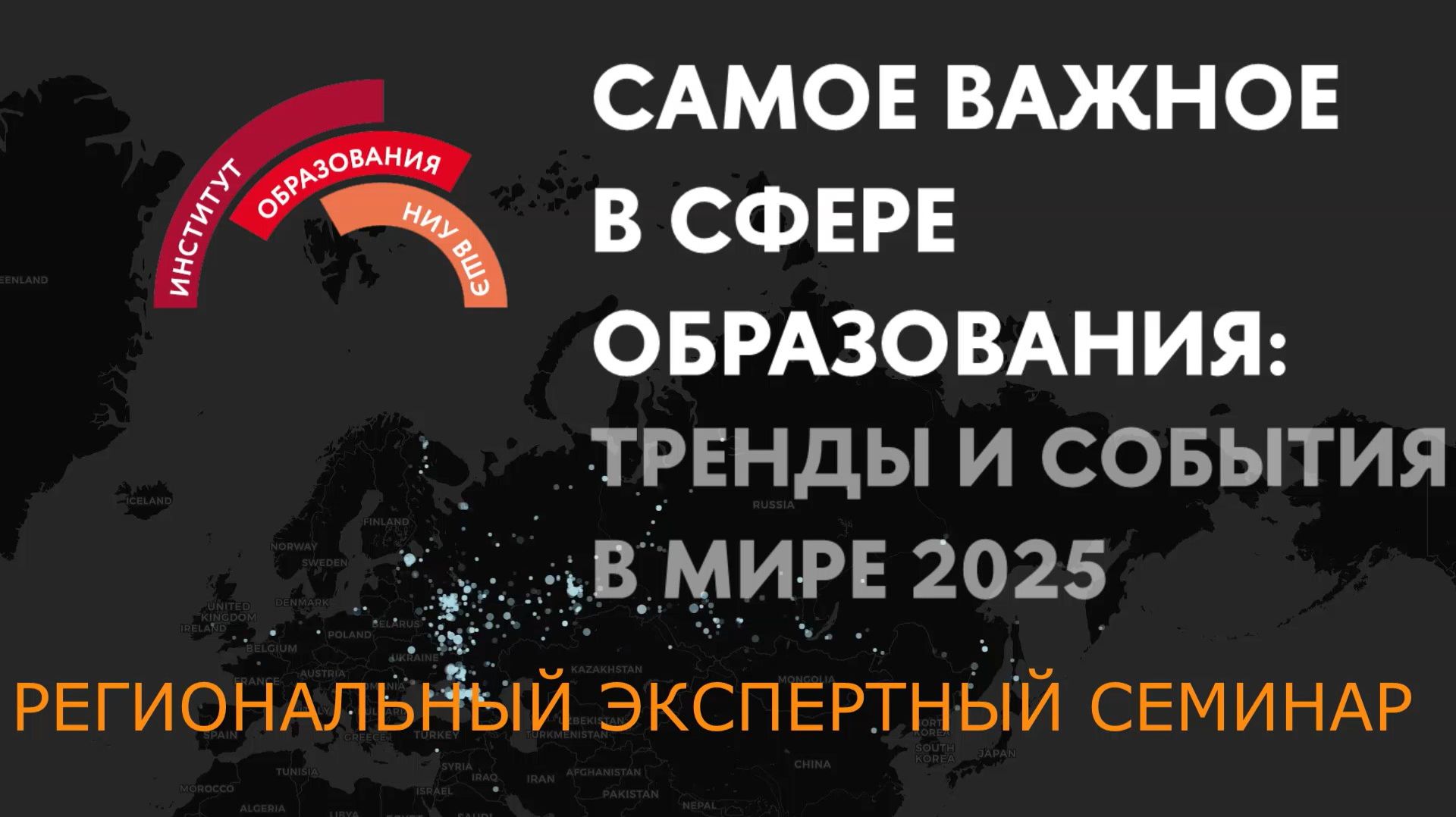 Самое важное в сфере образования - 2025