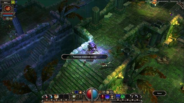 Прохождение Torchlight. Серия 11. Эстерийские развалины. Уровень 12.