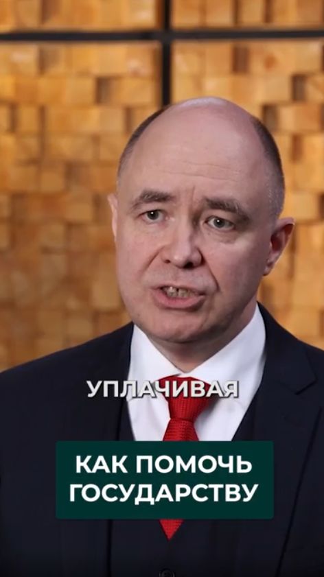 Уплачивая налоги, мы укрепляем сам принцип права