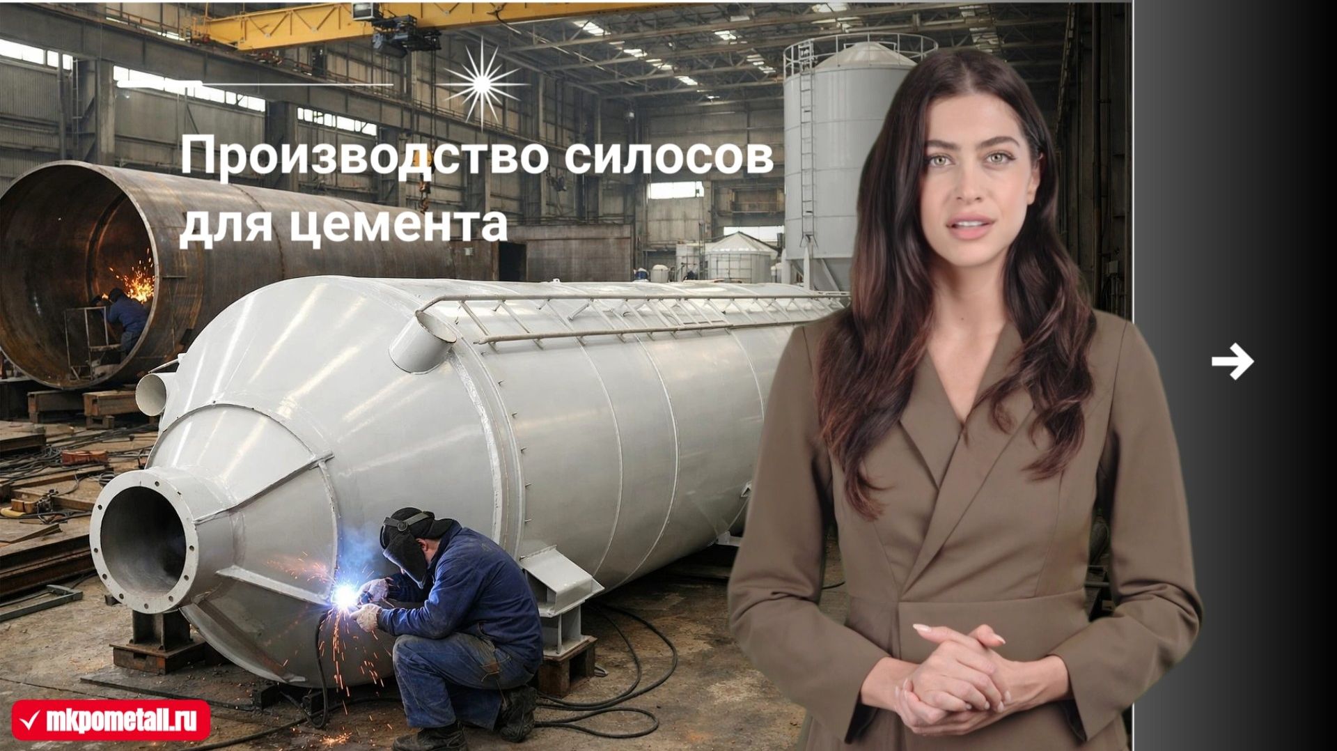 Производство силосов для цемента