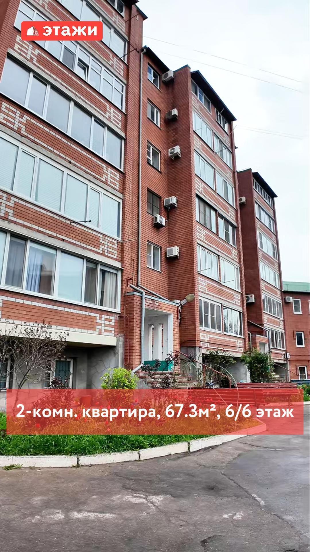 Ейск, 2-ка 67м². Цена 6150000. Подробнее по телефону 8-952-840- 71-20 Константин. #ейск #этажи #2026