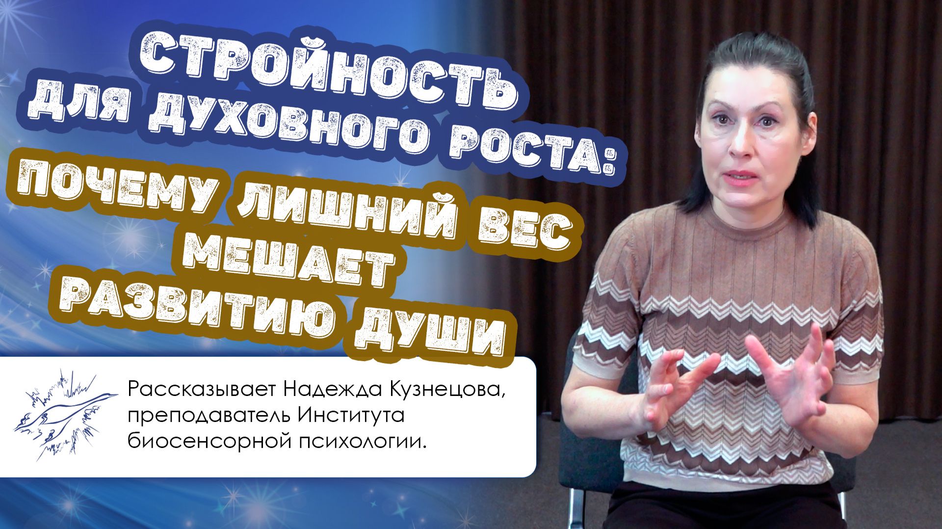 Стройность для духовного роста: почему лишний вес мешает развитию души