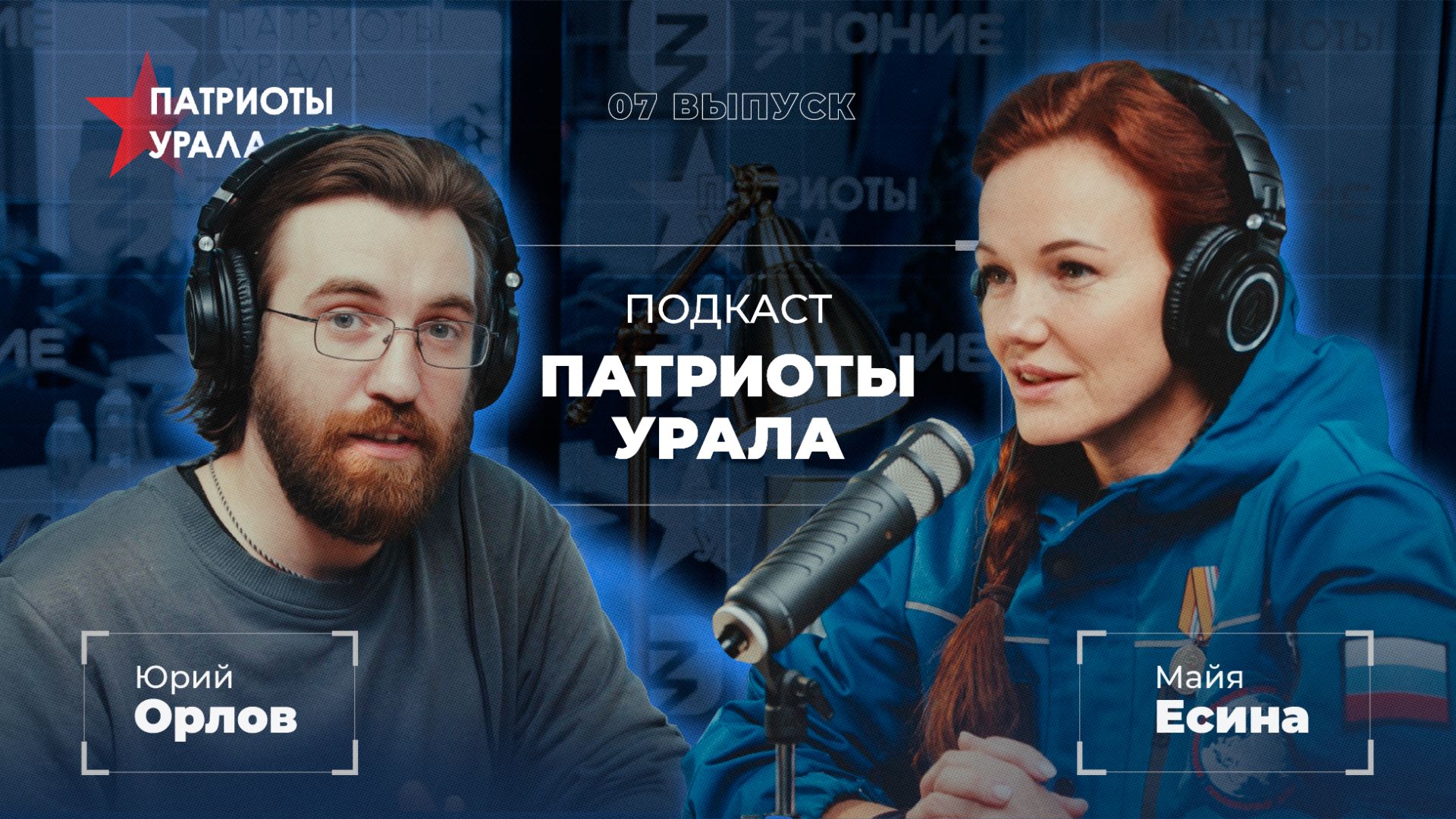 Майя Есина на форуме «Патриоты Урала»