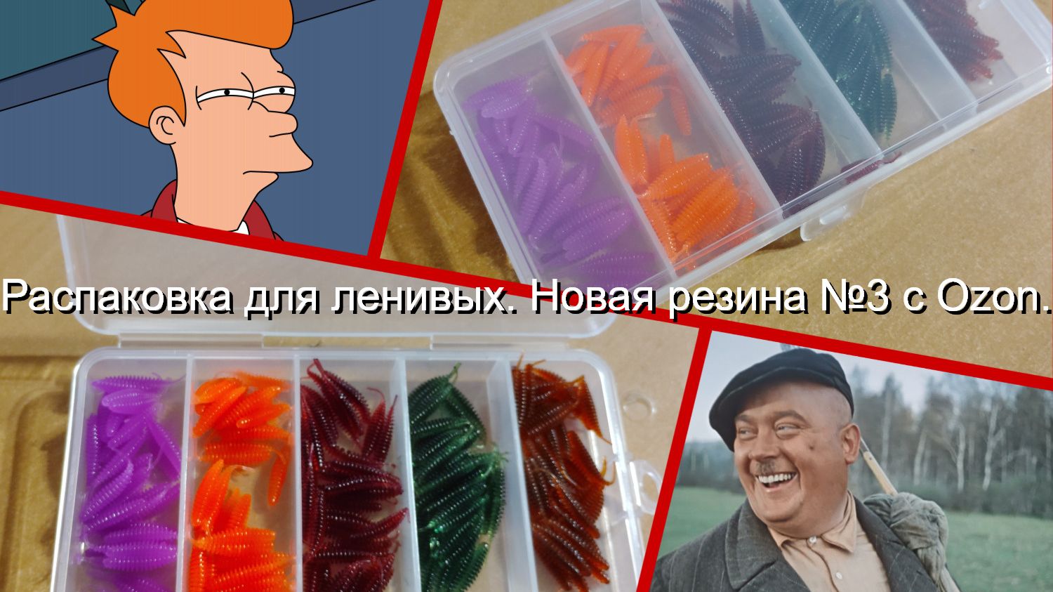 Распаковка для ленивых. Новая резина №3 с Ozon.